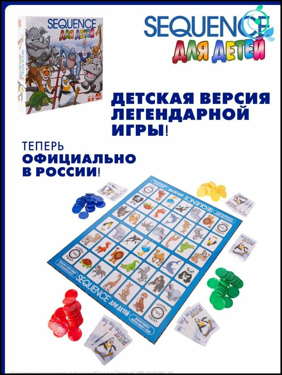 Настольная игра для детей Goliath SEQUENCE я игра Goliath SEQUENCE , 19214