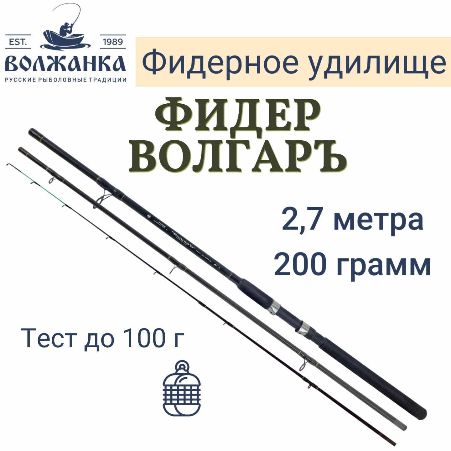 Удилище фидер "Волгаръ" 2.7м (3 секций+3) тест до 100гр (композит)