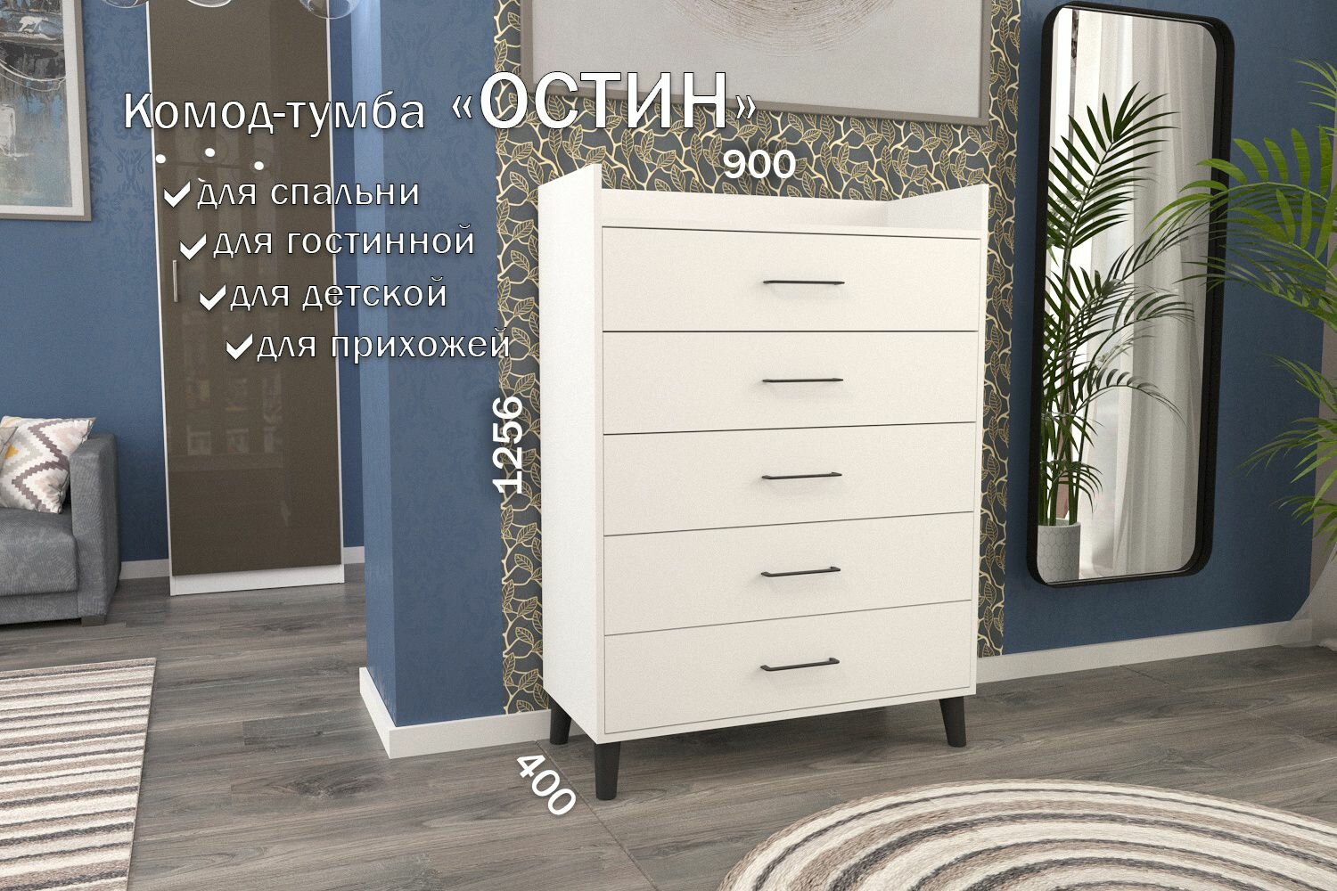 Комод-тумба 90 см 5 ящика КТ-59 Белый 120 CR 5 S Black