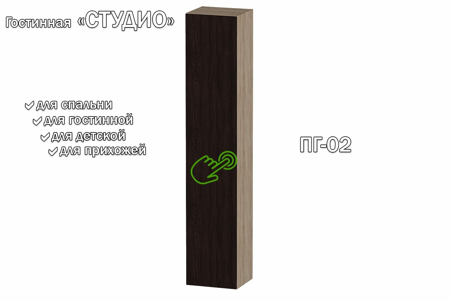 Полка навесная "Студио" 180х35х32, ЛДСП, ПГ-02 Дуб сонома/Венге