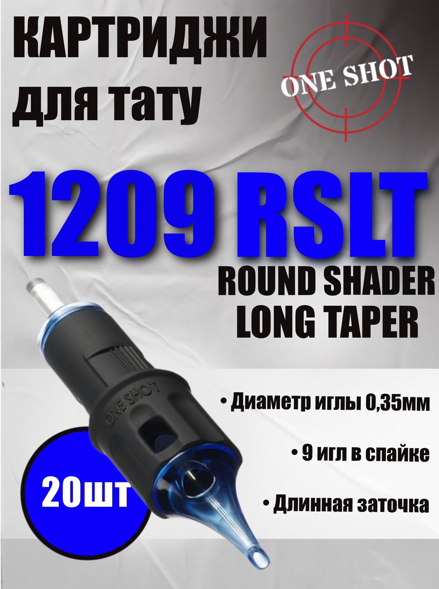 One Shot 35/09 RSLT (1209RS) 20 шт - картриджи для татуировки