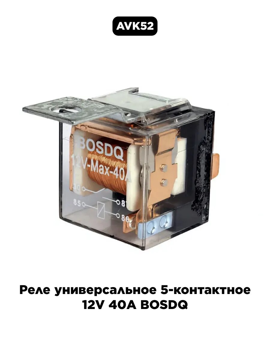 Реле универсальное 5-контактное 12V 40А BOSDQ