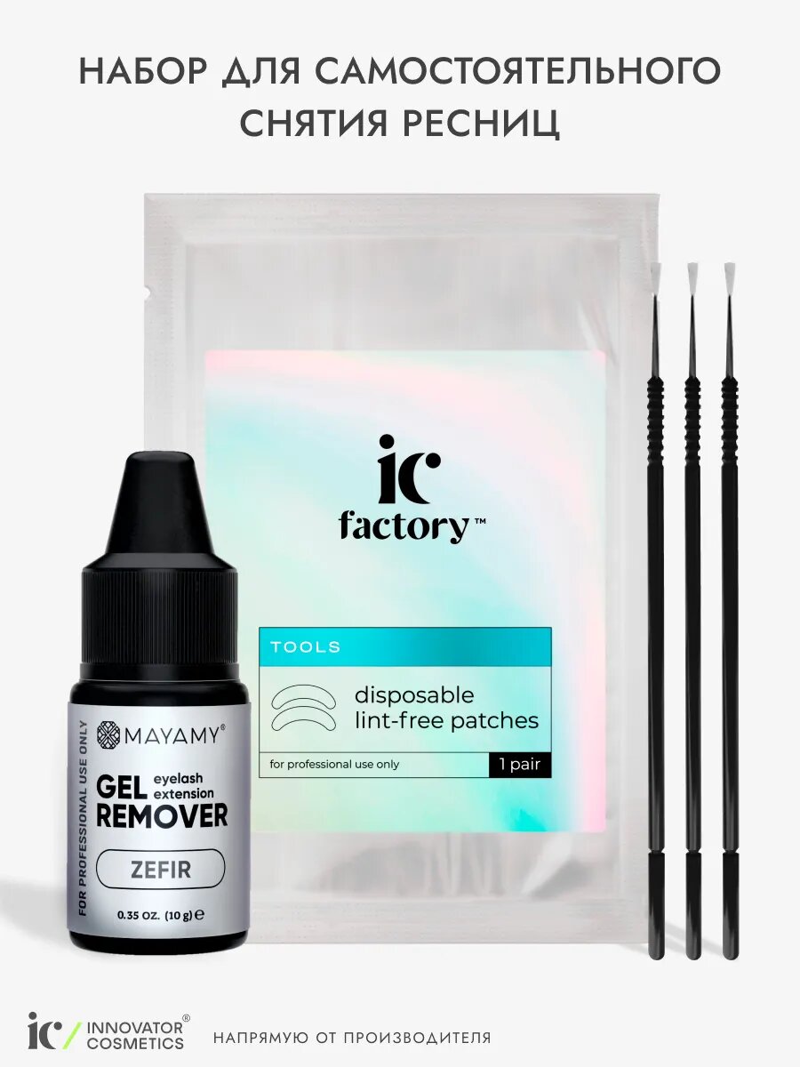 Ремувер Innovator Cosmetics MAYAMY, для снятия наращенных ресниц, аромат зефира