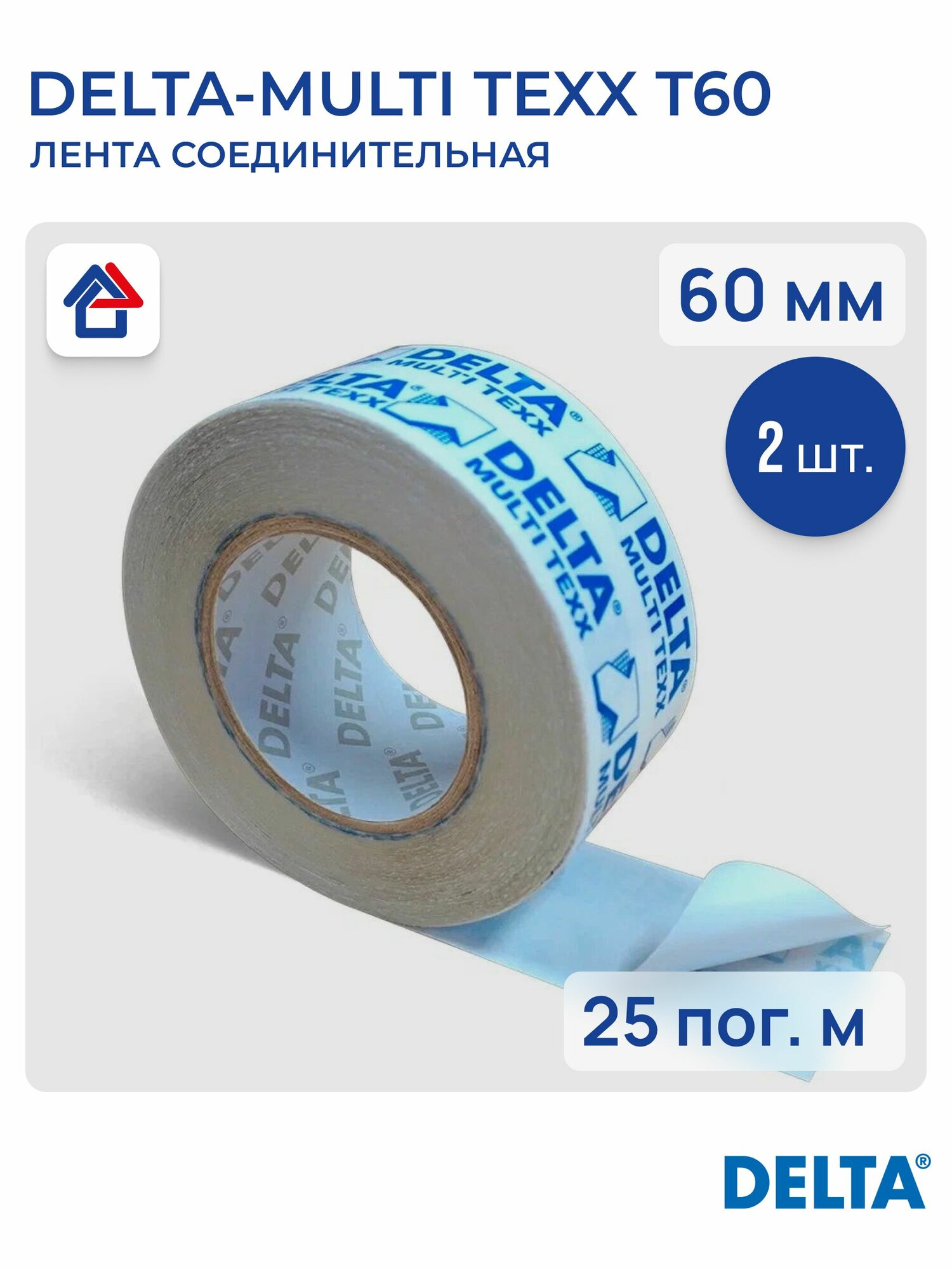 Лента DELTA-MULTI TEXX T60 60мм х 25м Дельта Мультитекс, 2 шт