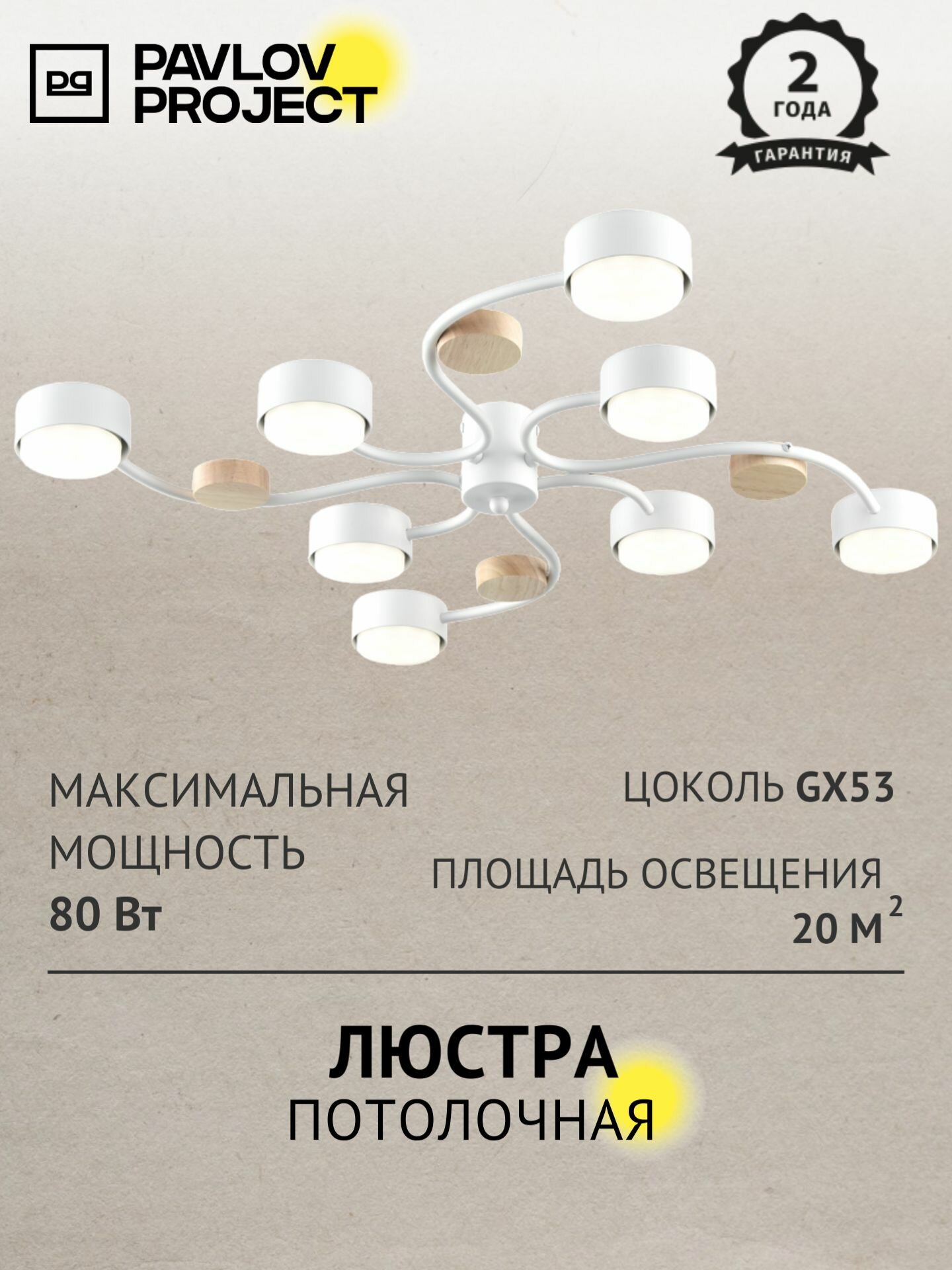 Люстра потолочная на 8 лампочек, белая