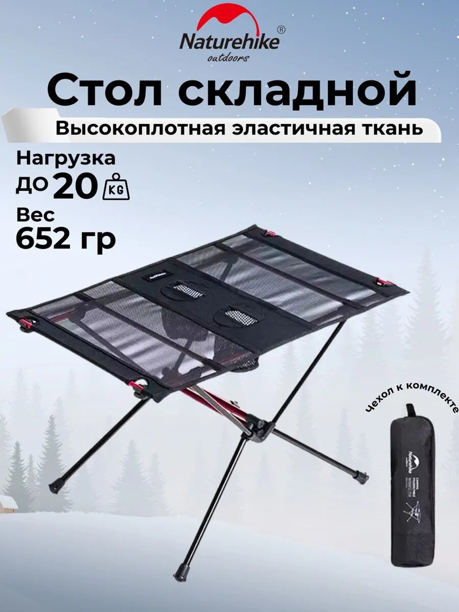 Стол складной туристический