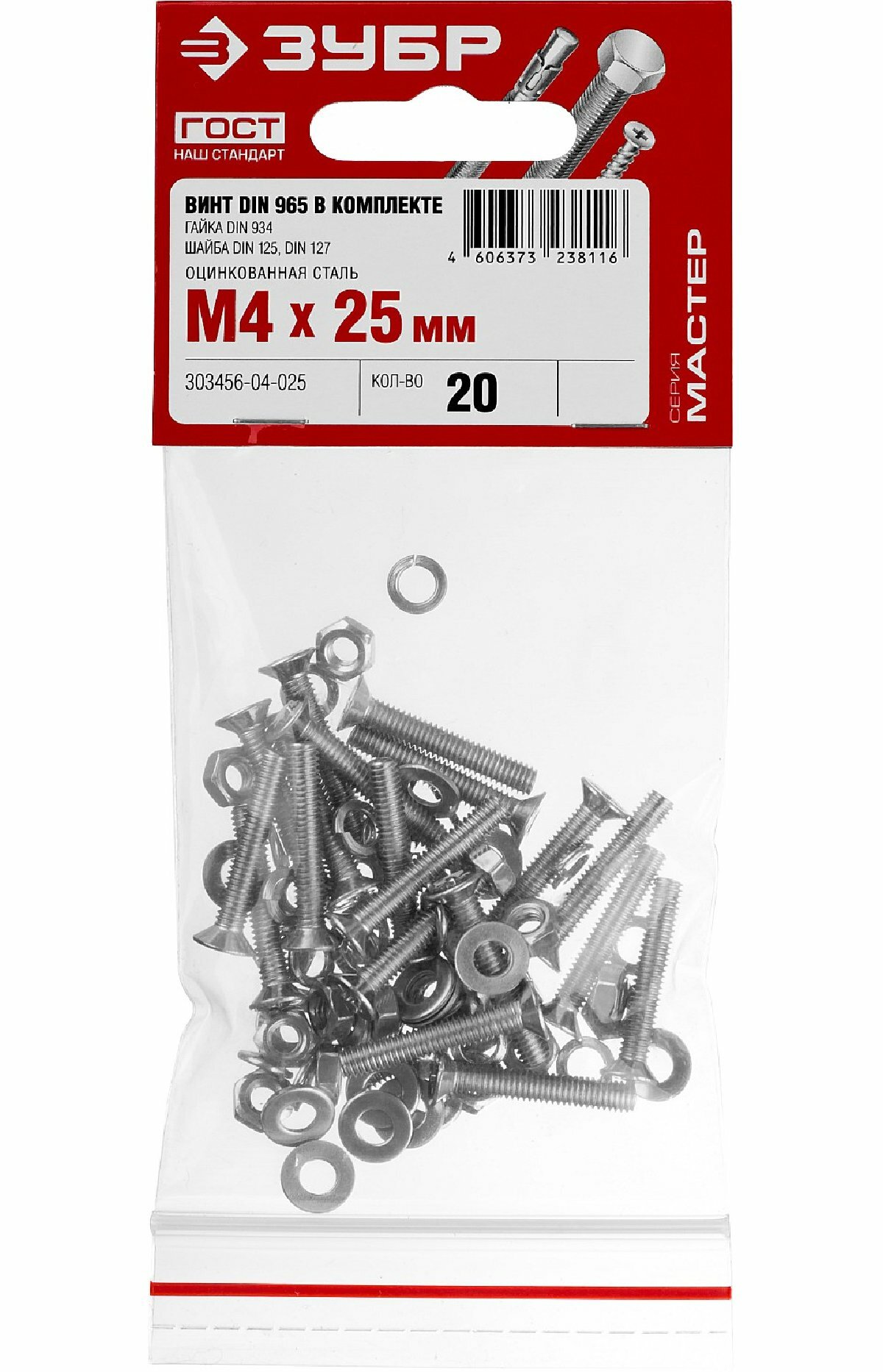 Винт ЗУБР DIN 965 M4x25 мм с гайкой и шайбами 20 шт