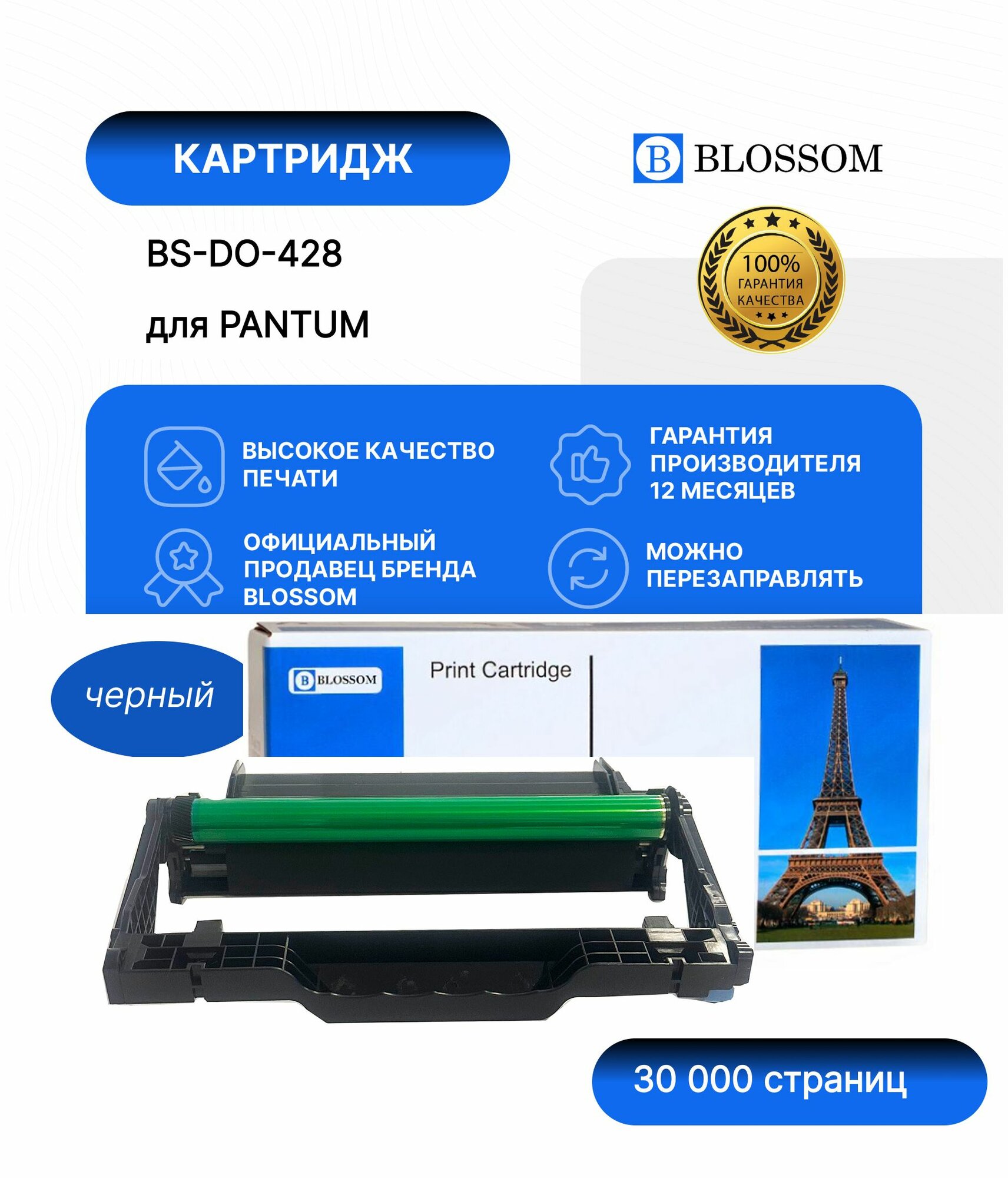 Драм-картридж Pantum DO-428 для M7108DN/DW/P3308DN/DW, Bk, 30K, Blossom