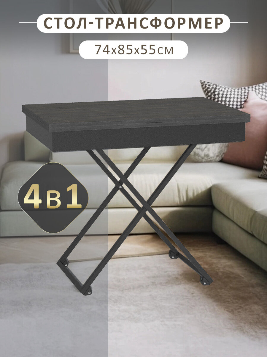 Стол универсальный трансформируемый андрэ Loft ЛДСП кухонный, журнальный, интра/чёрный
