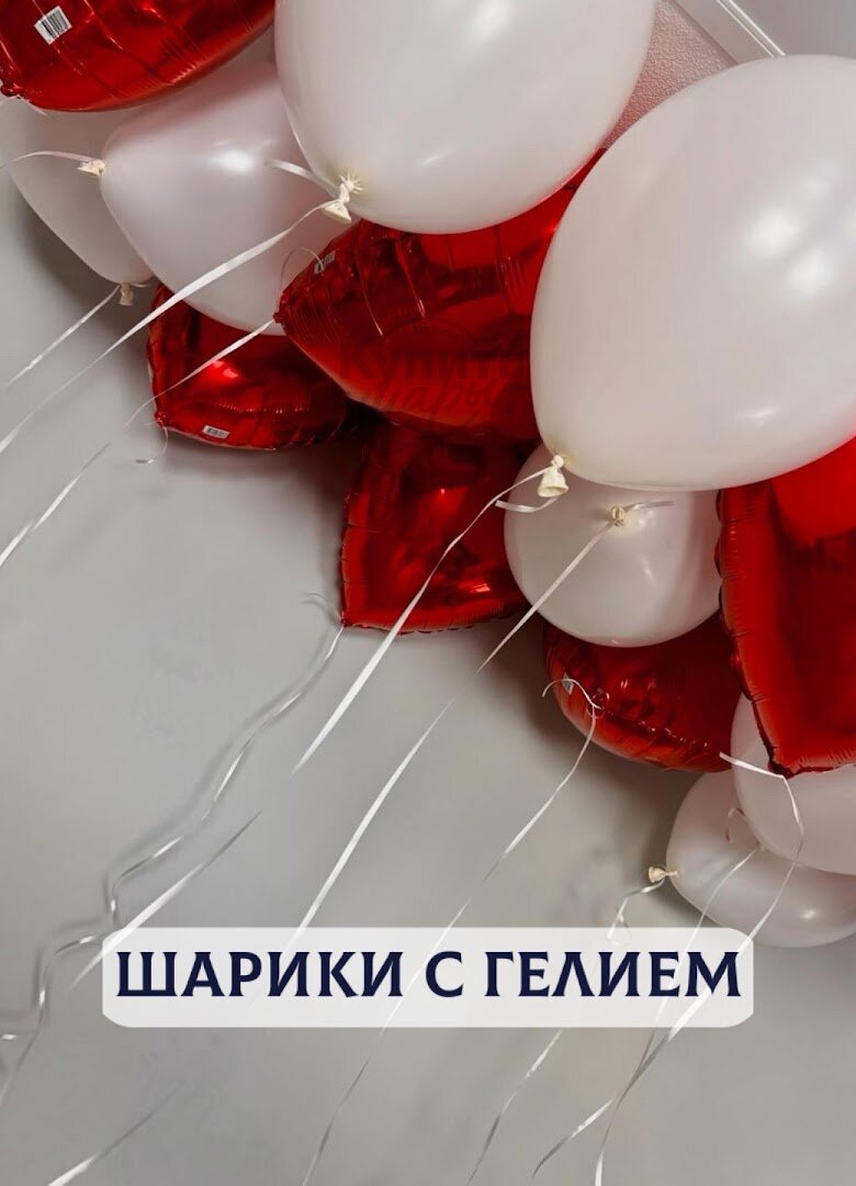 Воздушные шары с гелием, шарики воздушные на 14 февраля №2234