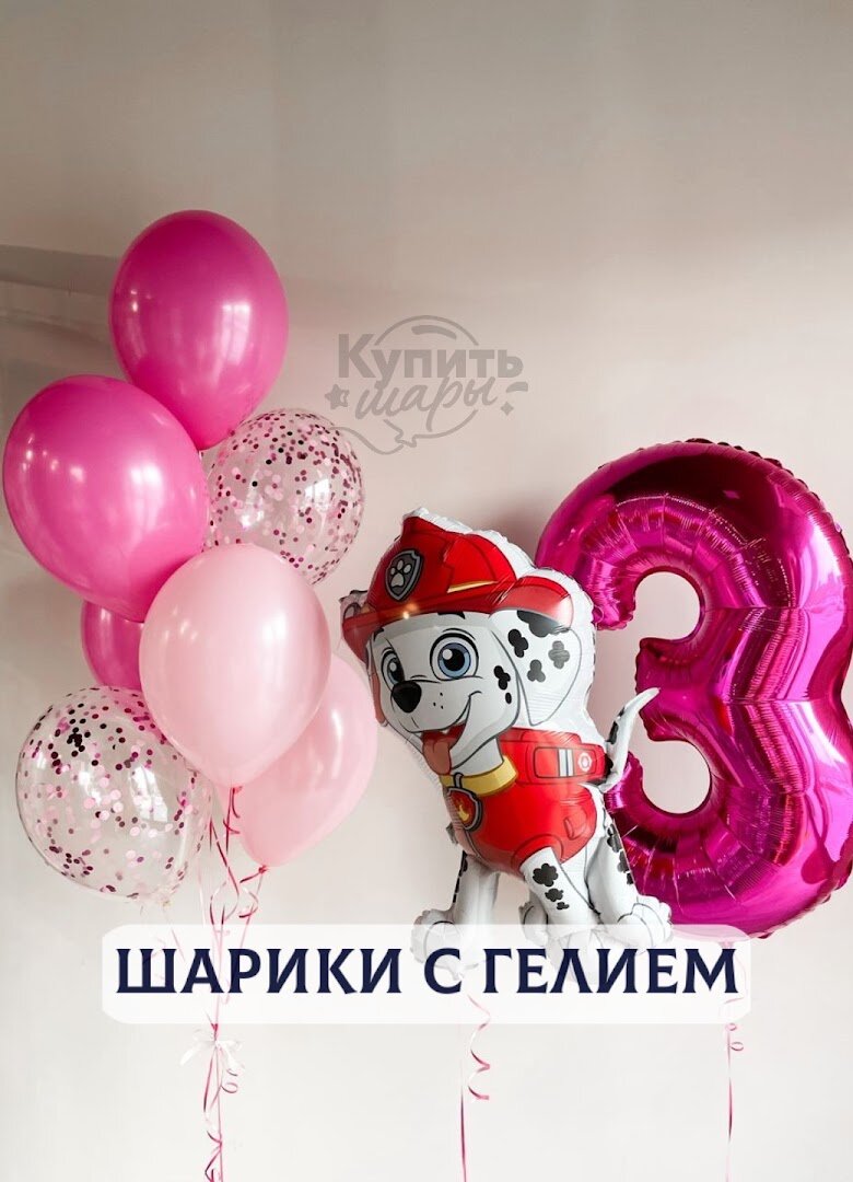 Воздушные шары с гелием, шарики воздушные "Для девочек" №191