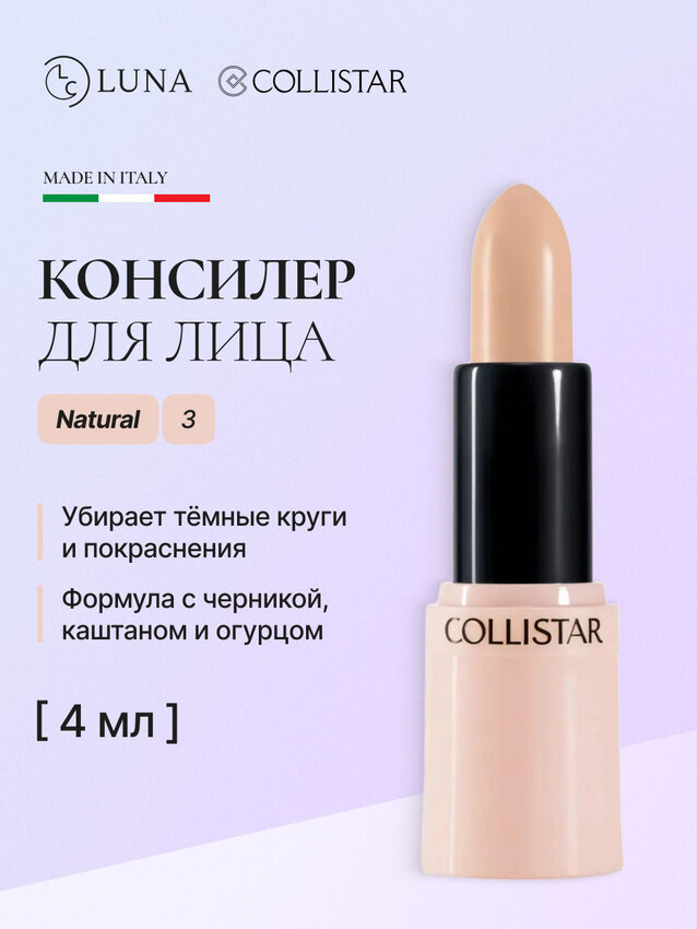 Collistar - Консилер для лица, Impeccabile Stick Concealer 3 Natural, 4 мл