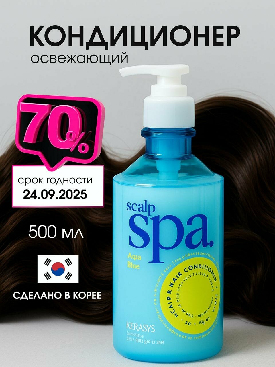 Kerasys Освежающий кондиционер для волос без силиконов и парабенов с ароматом свежести 500 мл. Корея