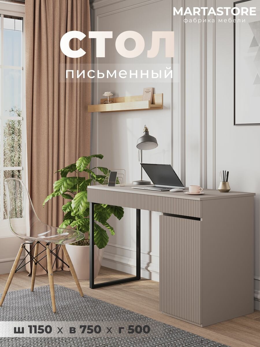 Письменный стол Joy_19+Ч, MARTASTORE