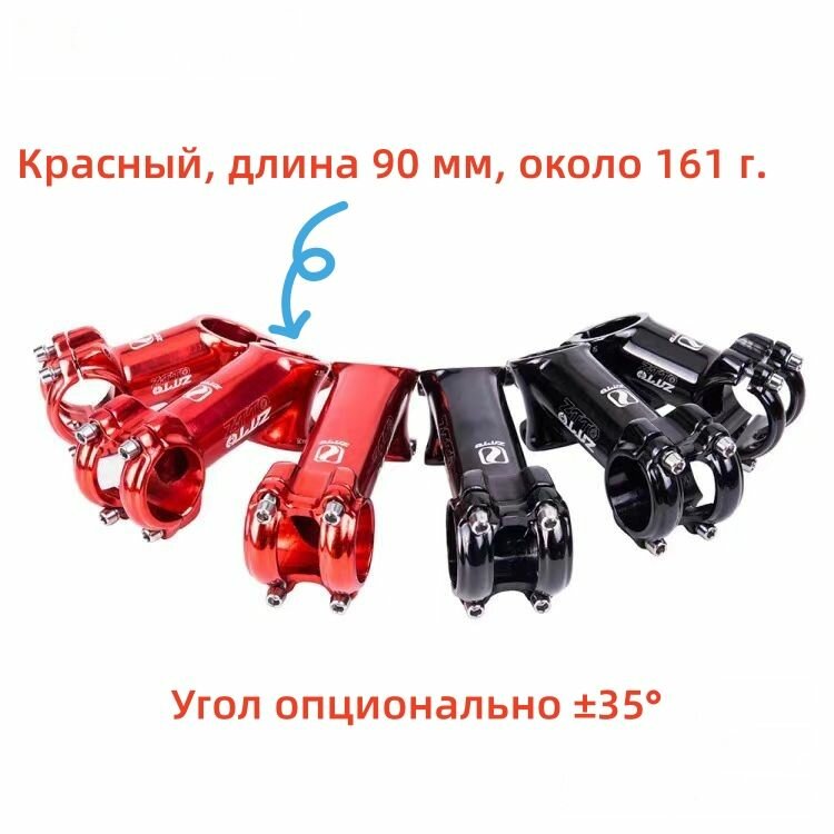 Вынос руля ZTTO, красный,90mm