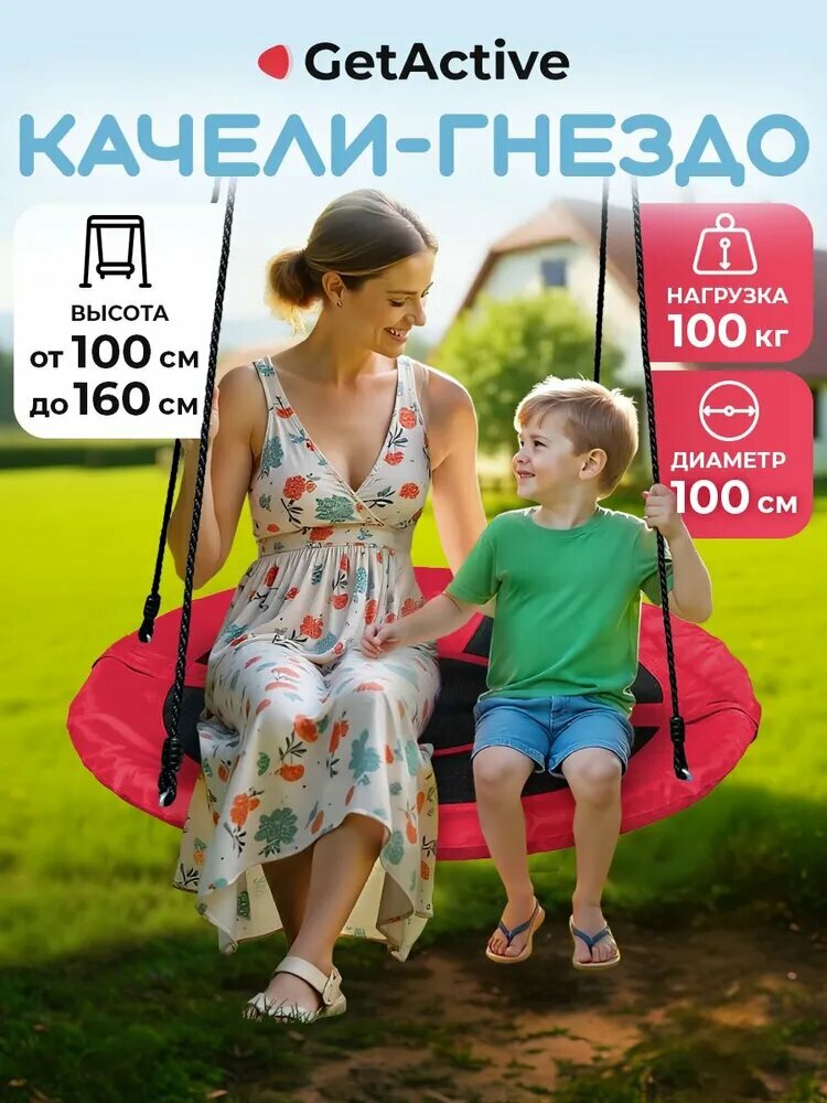 Садовые качели-гнездо GetActive SDT-100-A, круглые, двухместные, регулировка высоты, красные