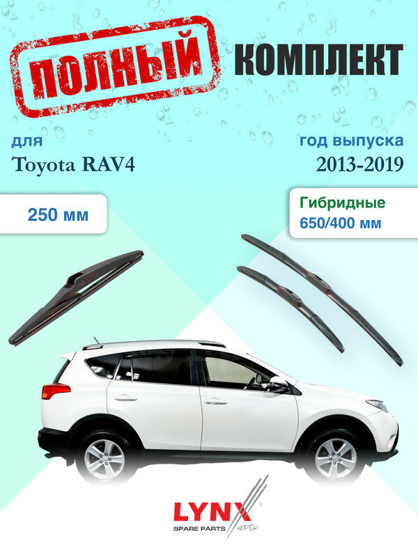 Щетки стеклоочистителя для Toyota RAV4 4 XA40 2013-2019, щетки стеклоочистителя 650/400 мм гибридные передние и дворник 250мм задний / Дворники 650 400 Тойота РАВ4