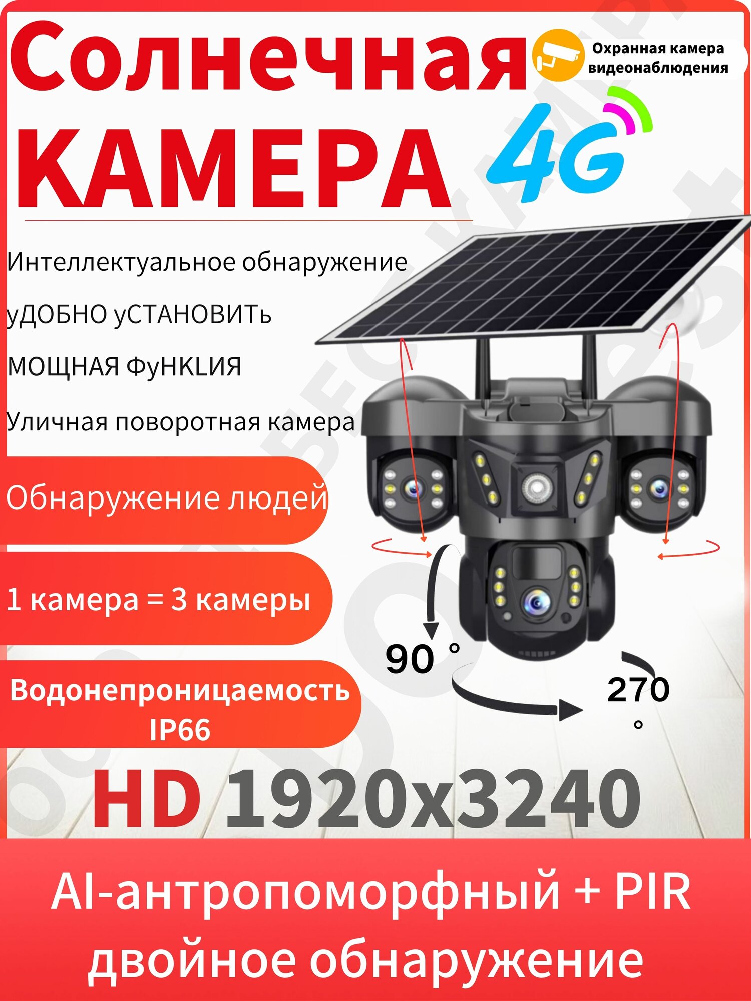 Солнечная система видеонаблюдения 4g, три камеры: ночного видения + распознавание лиц + обнаружение движения，