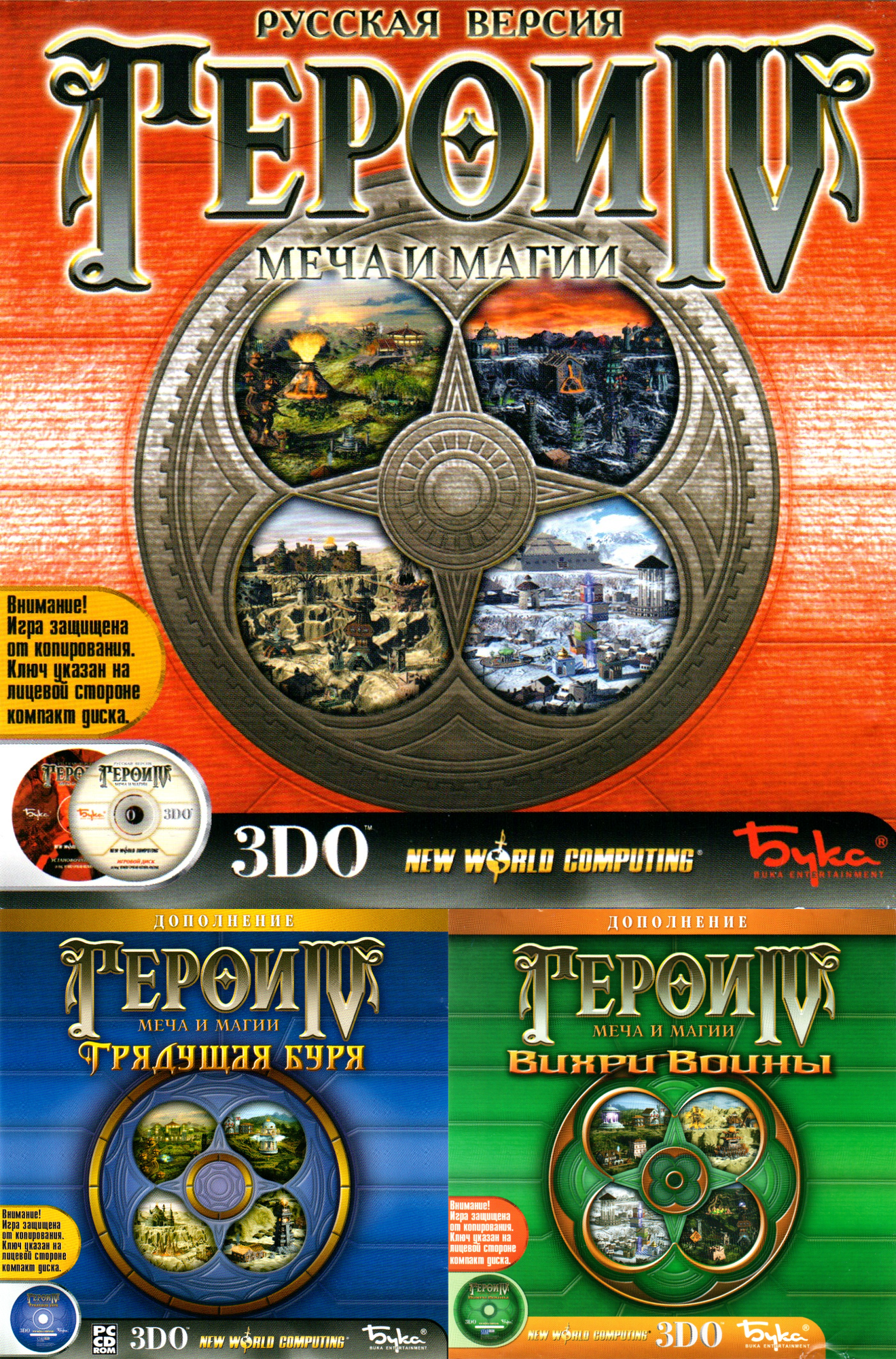 Игра для компьютера: Герои Меча и Магии IV + DLC Вихри войны + DLC Грядущая буря (3 Jewel диска) Лицензионный диск