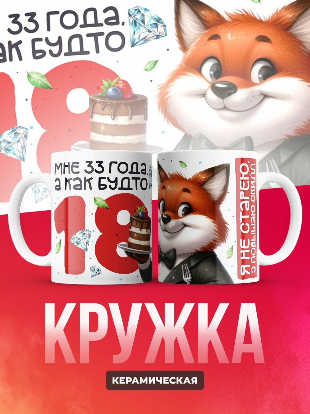 Кружка Мне как будто 18 0,330мл использование в СВЧ и посудомойке