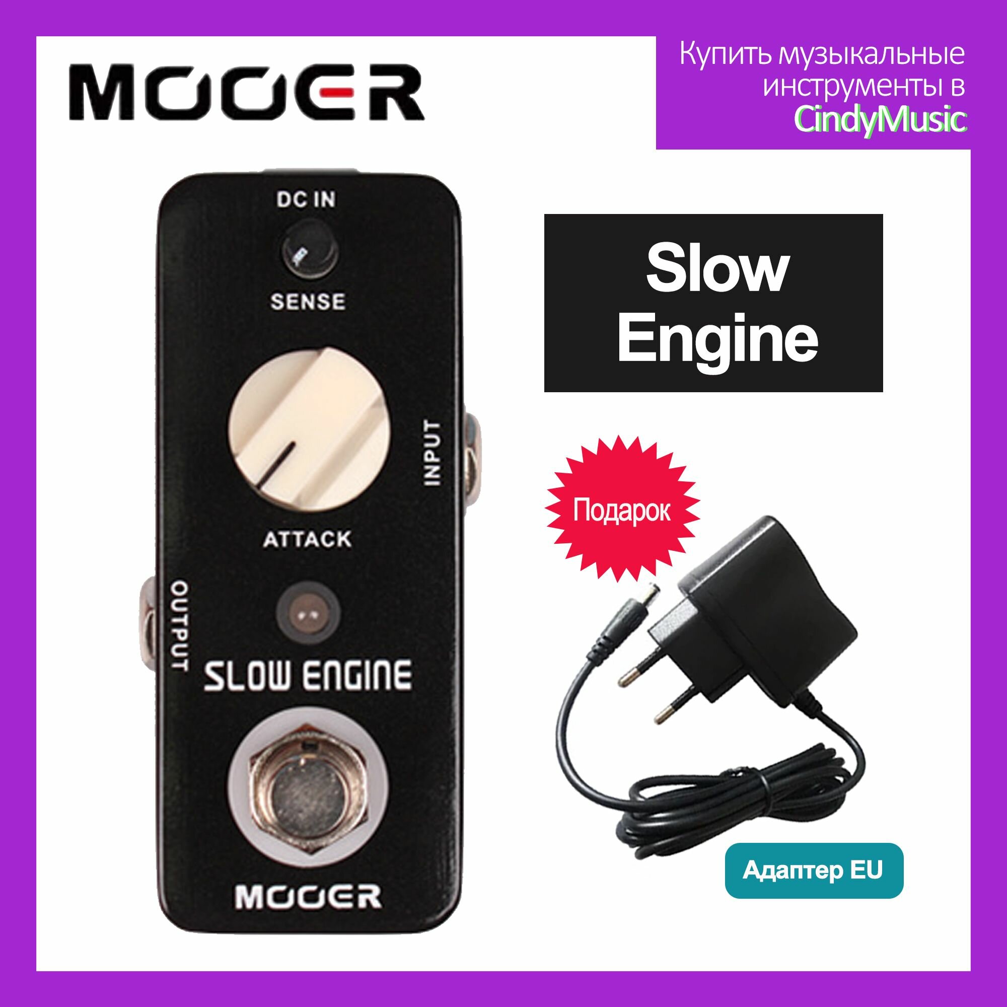 Электромеханическая педаль MOOER Slow Engine, с подключением к компьютеру, черная, матовая