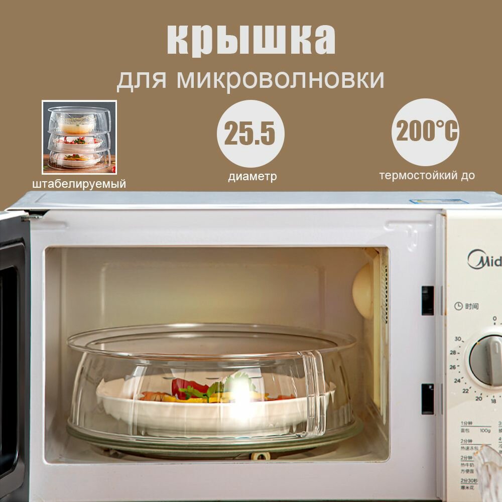 Универсальная крышка для микроволновки с защитой от брызг, удобной ручкой и штабелируемым дизайном для разогрева пищи до 200 C