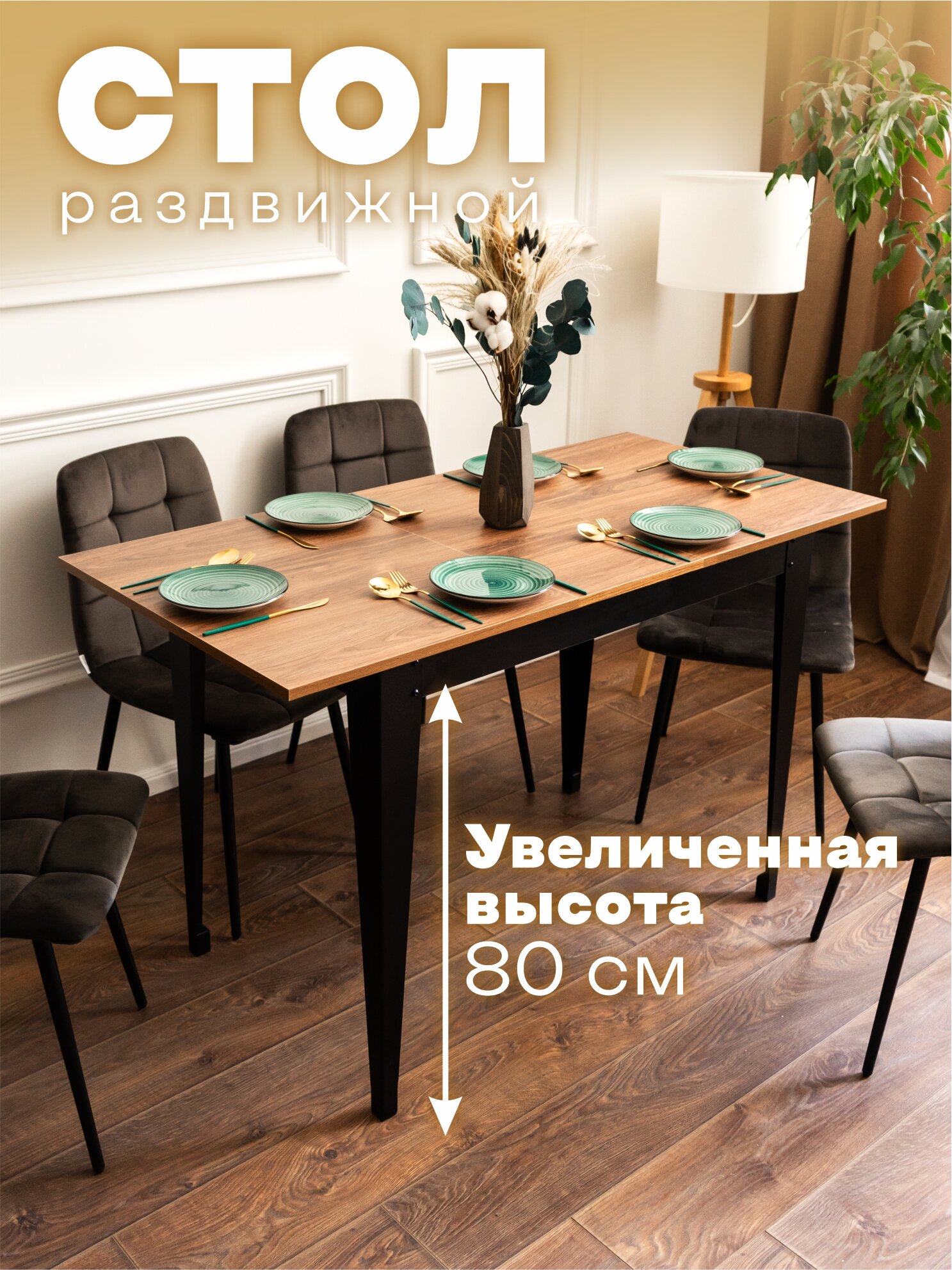 Стол кухонный раздвижной Donini 80 Дуб Чарльстон тёмно-коричневый. Стол обеденный раздвижной / раскладной.