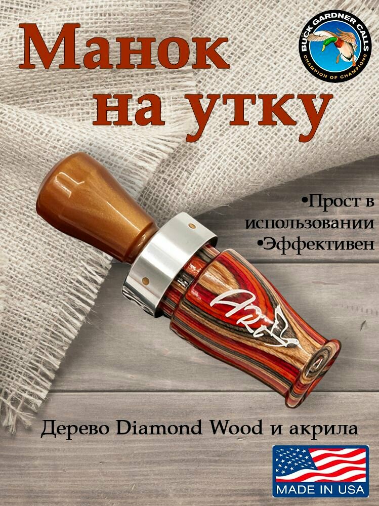 Манок на утку Buck Gardner, акрил/дерево, двухязычковый, SPDW-GO-BP