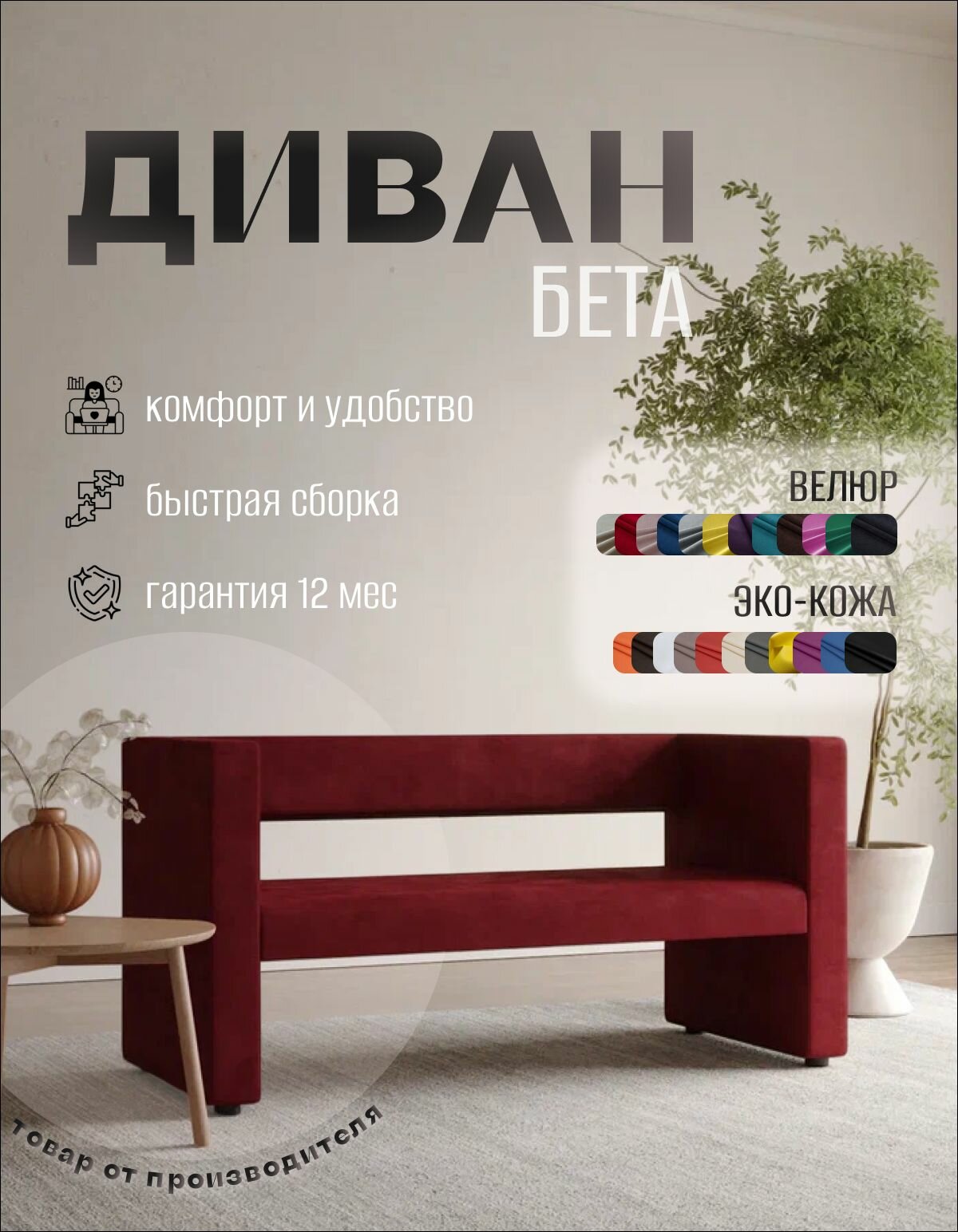 Диван прямой Бета с подлокотниками красный велюр. Офис, дом, салон красоты, прихожая, гостиная, зона ожидания.