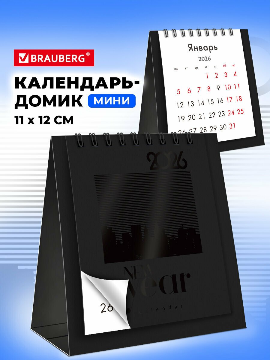 Календарь домик настольный на 2026 год перекидной на гребне, 110х120 мм, черный, Brauberg, 117282