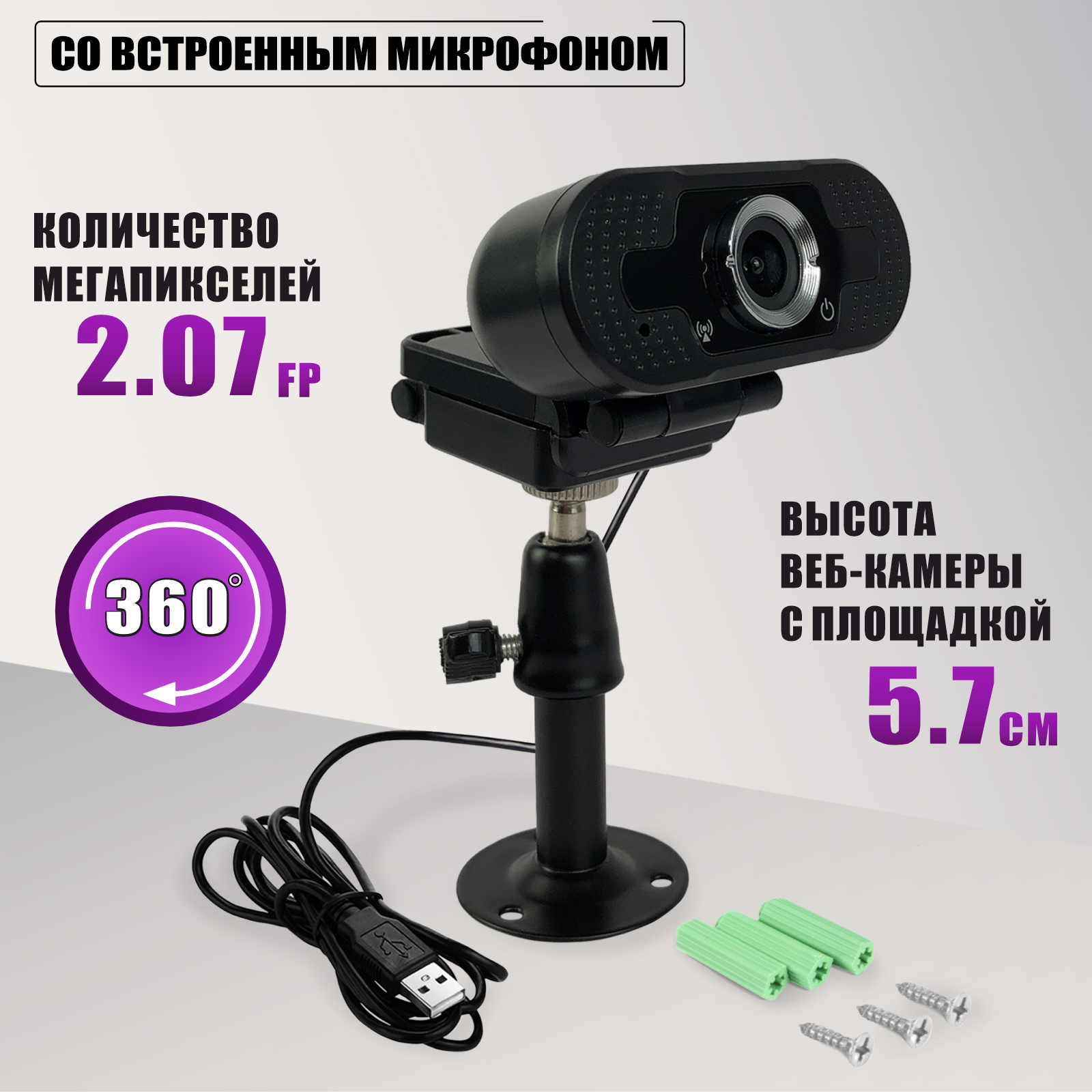 Веб-камера Full HD 1080P WEB-ZK со встроенным микрофоном на настенном креплении NKSH-14L