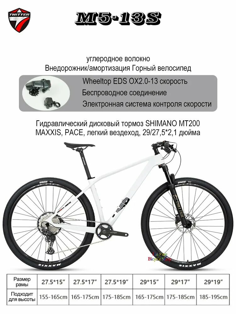 Twitter Велосипед Горный, M5-EDS-13S, Рама из углеродного волокна, тормоза SHIMANO MT200, Диаметр колеса 29"