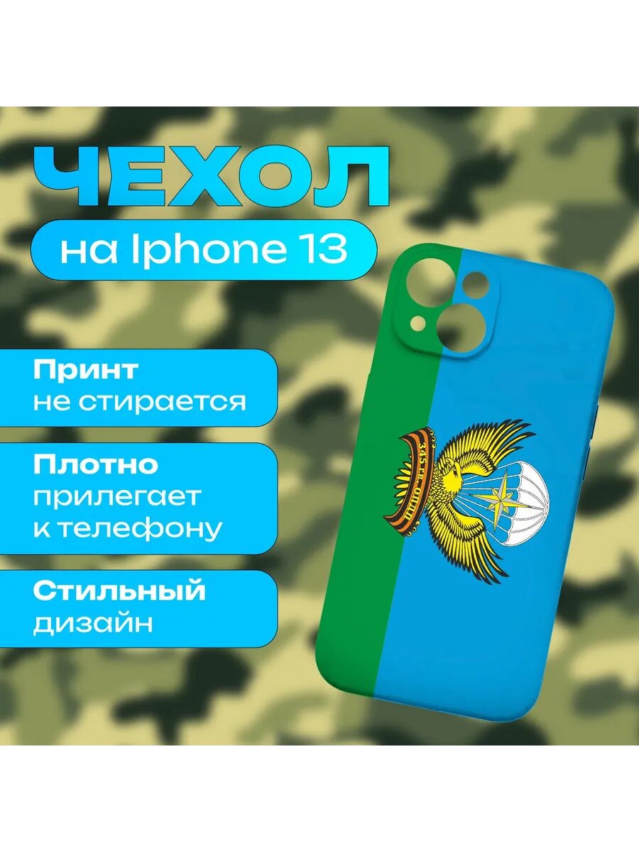 Чехол Пограничные войска РФ на iPhone 13
