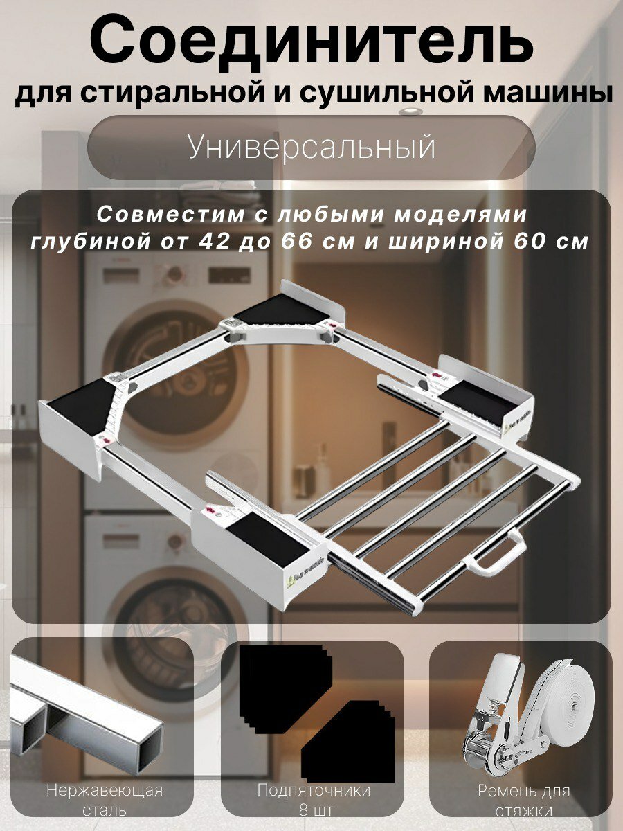 Аксессуар для сушильной машины