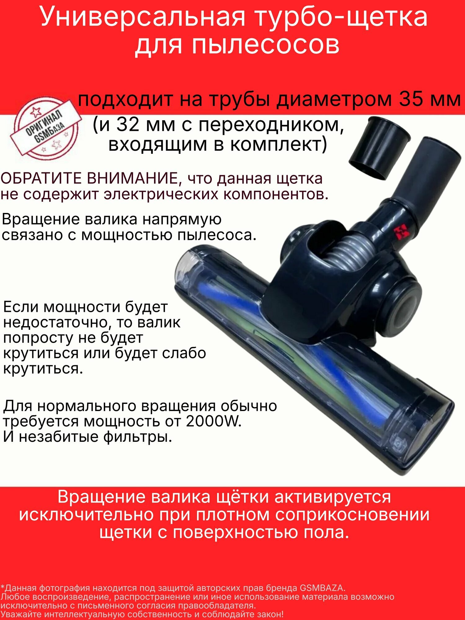 Универсальная турбо-щетка (диаметр 35/32 мм) для пылесосов