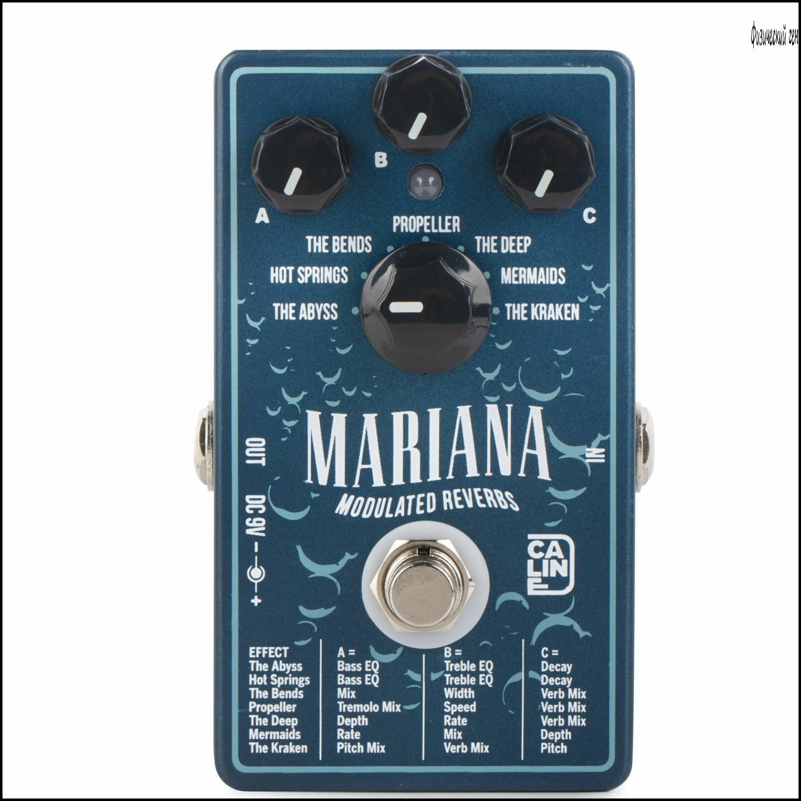 Педаль эффектов для электрогитары Caline CP-507 Mariana Modulated Digital Reverbs (7 Kinds of Reverb)