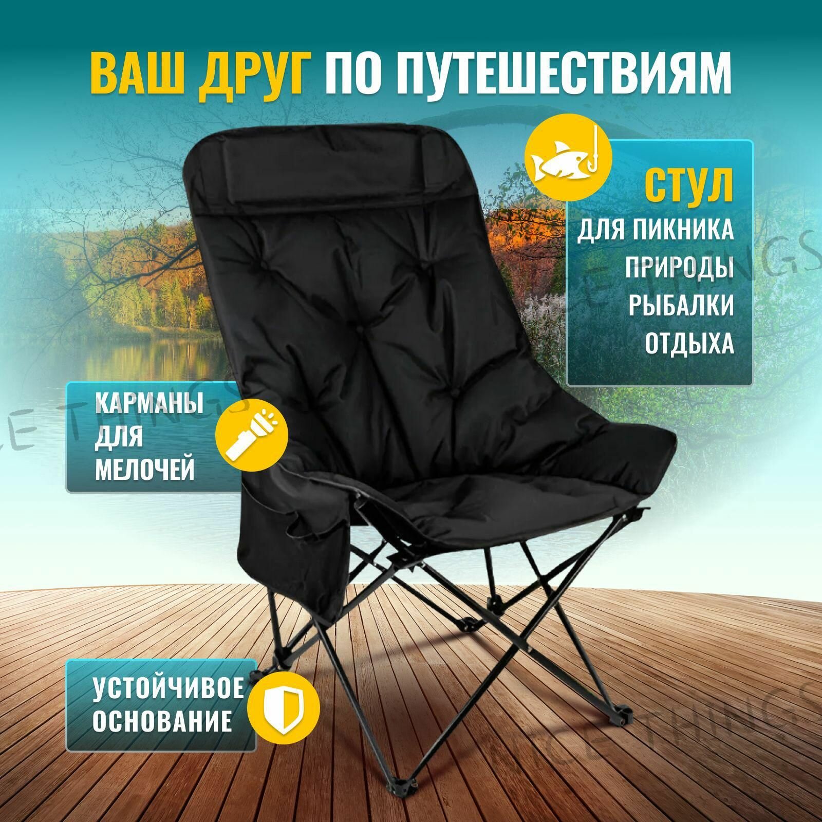 Стул туристический H93A, складной, со спинкой, чёрный, 200 кг, 90 см