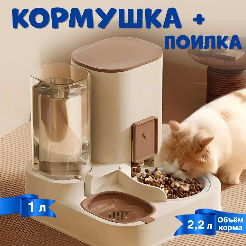 Кормушка для животных, с поилкой, автоподача корма, металл/пластик, коричневая