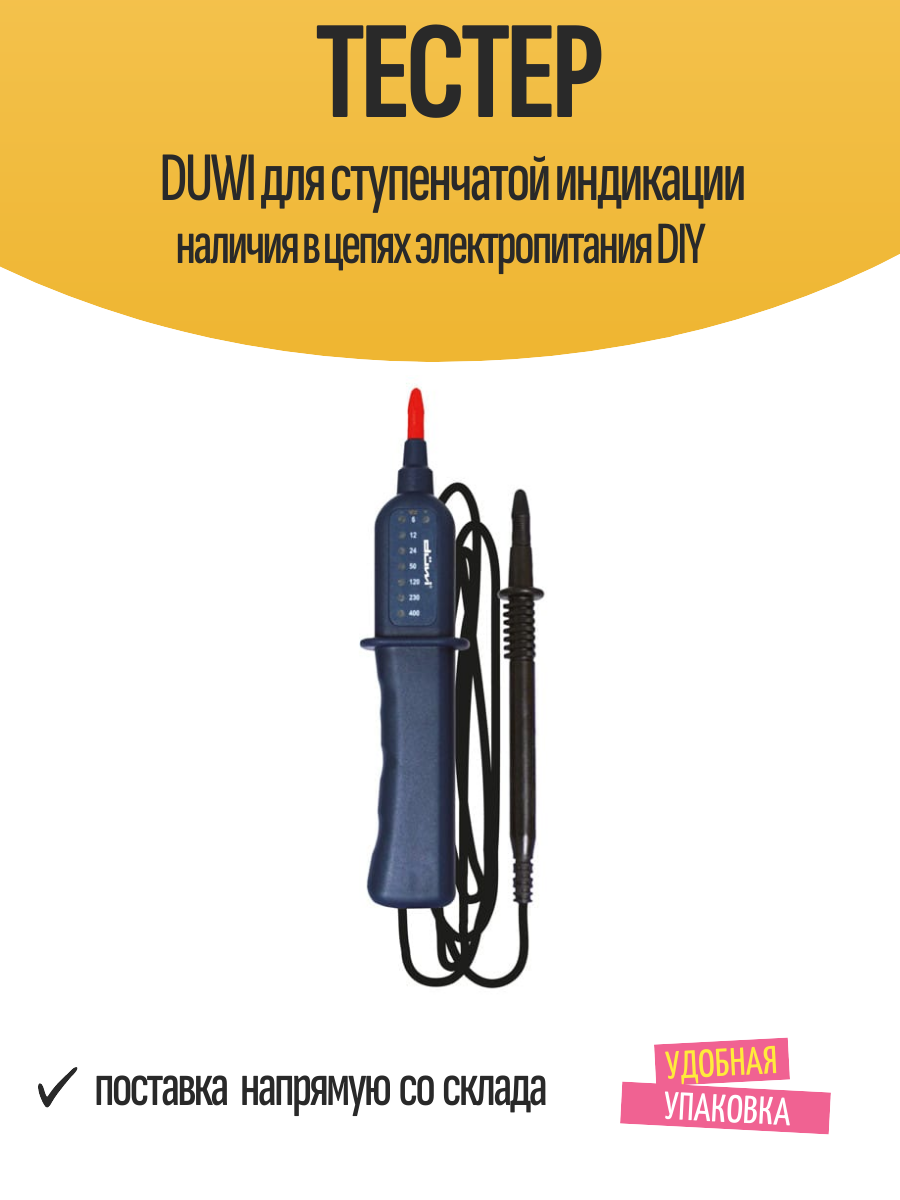 Тестер DUWI для ступенчатой индикации наличия в цепях электропитания DIY