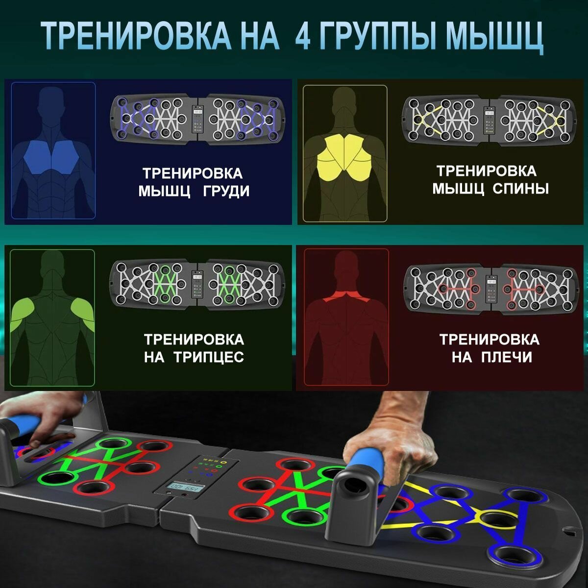 Упор для отжиманий