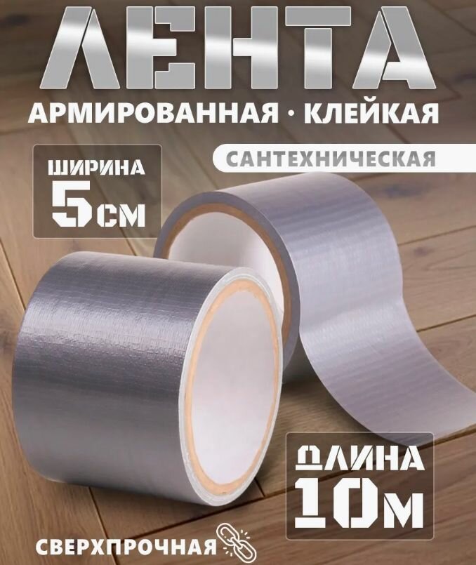 Скотч для ремонта тентов тарпаулин, размер 5 см х 10 м /клейкая лента на тентовую ткань пвх, брезент оксфорд, палатку шатер, бассейн
