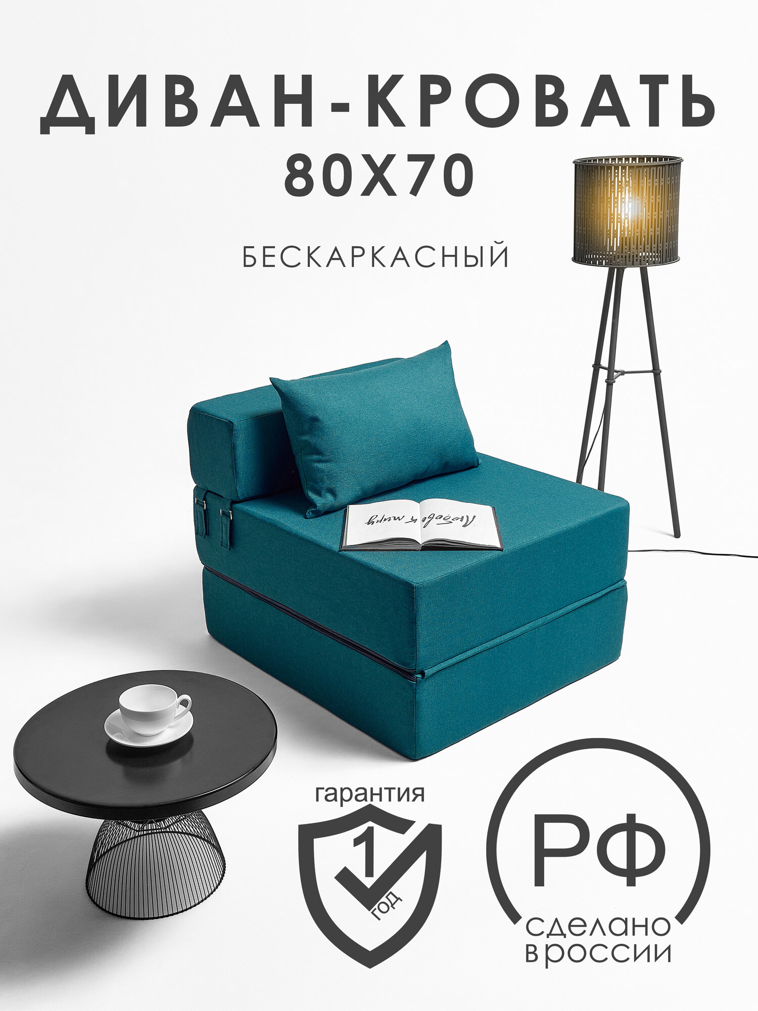 Бескаркасное кресло. Диван-кровать