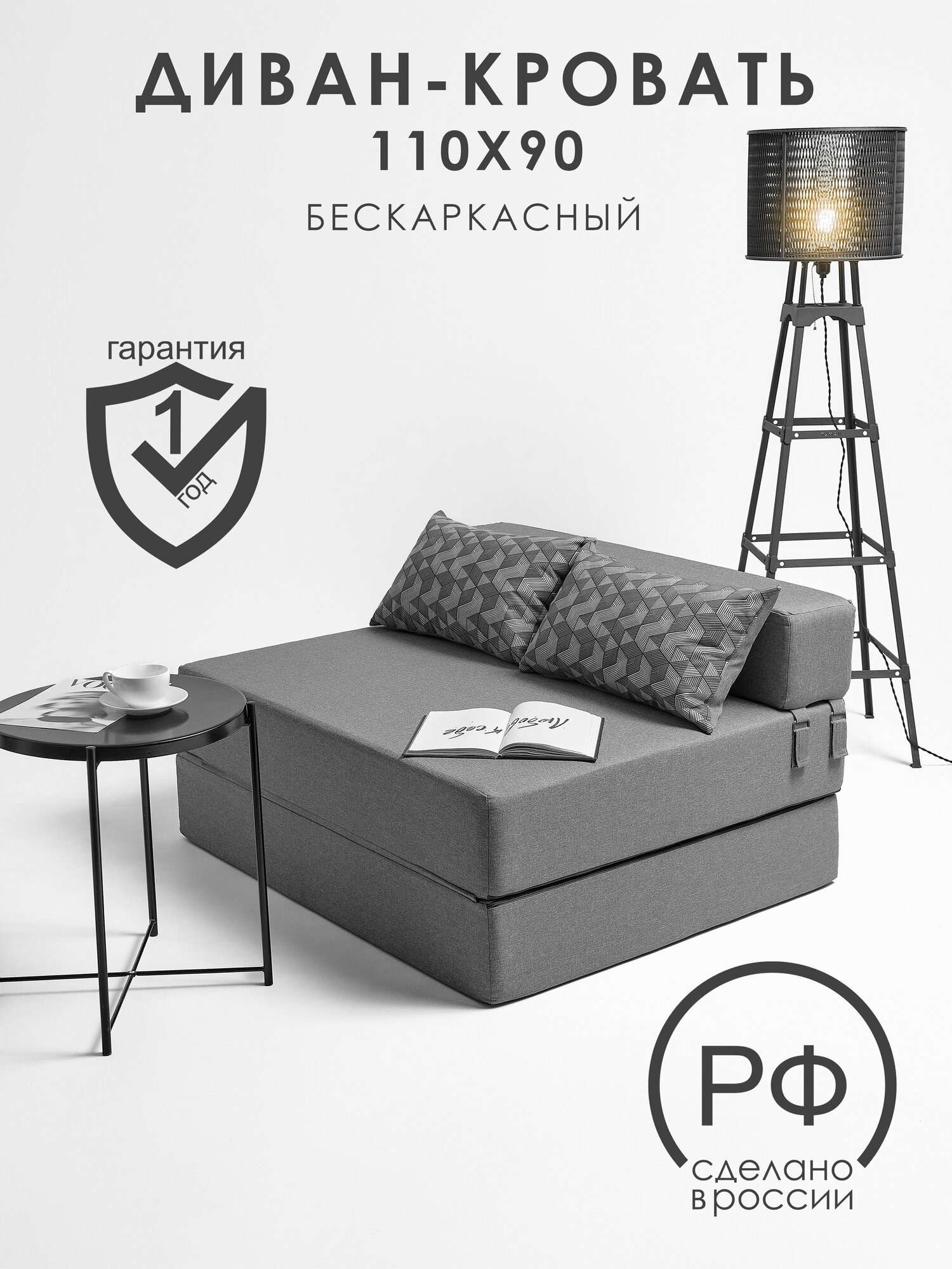 Бескаркасный диван-кровать