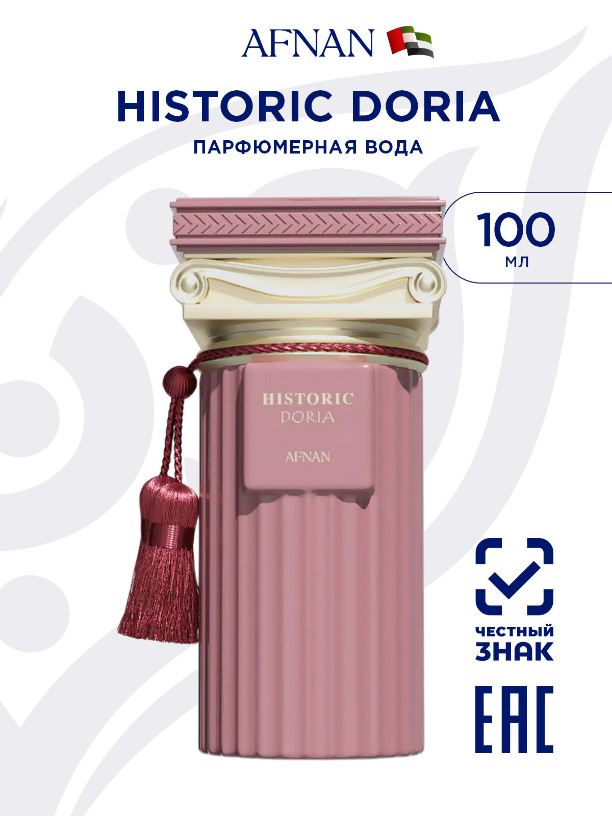 Парфюмерная вода женская Afnan HISTORIC DORIA, 100 мл, фруктово-восточный аромат.