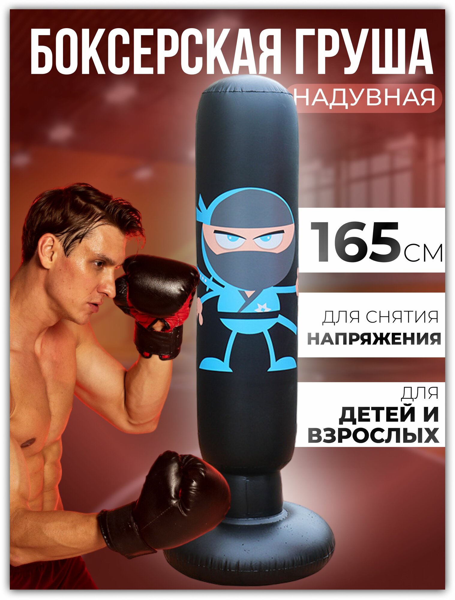 Боксерская груша