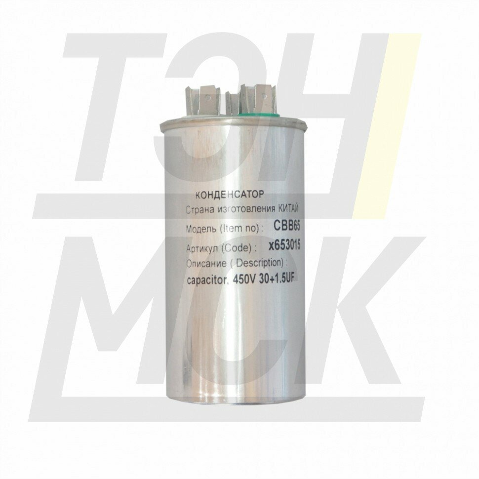 Конденсатор для LG, Samsung, Bosch, СВВ65 30+1,5мкФ, в алюминиевом корпусе, совмещенный, 450V, x653015
