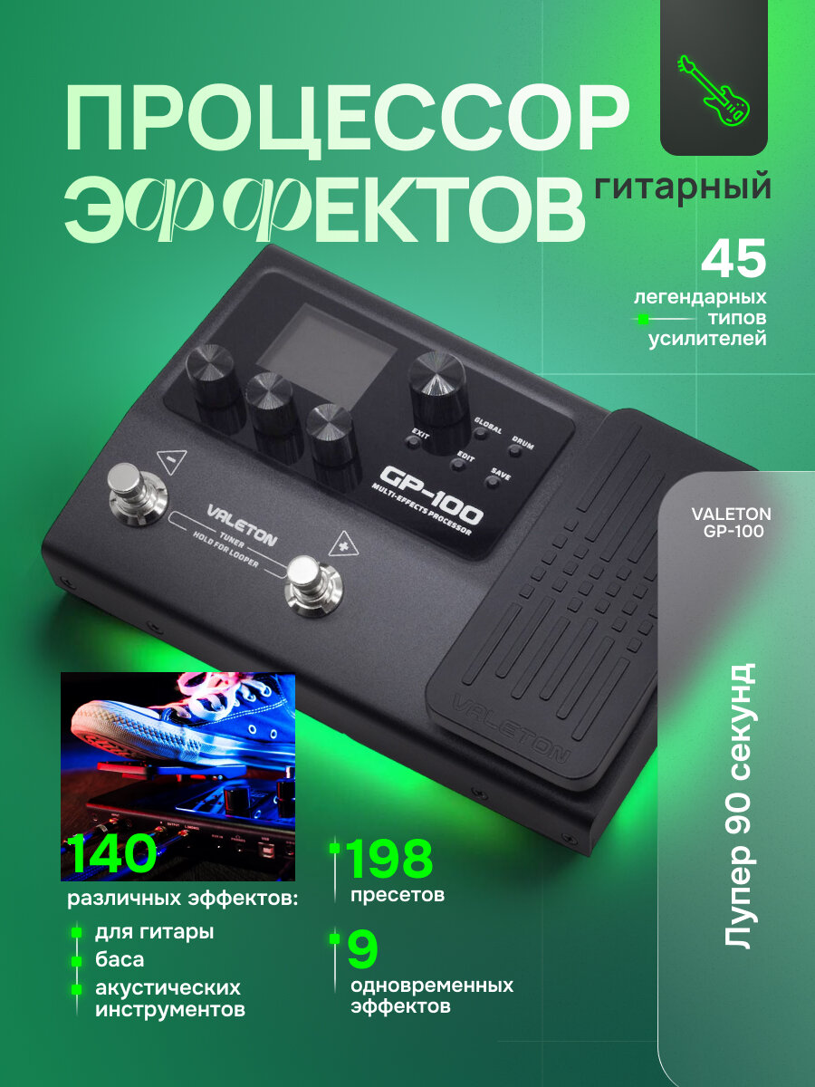 Гитарный процессор VALETON GP-100, электронный, с эффектами, черный
