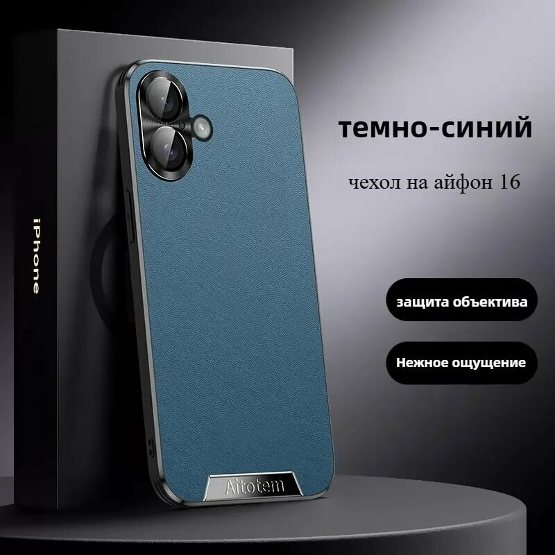 Iphone 16 чехол(чехол на айфон 16)Металлическая универсальная линза, защищающая линзу со всех сторон