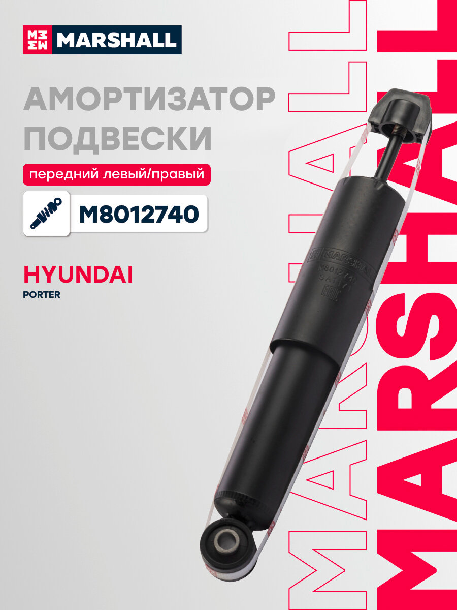 Амортизатор газовый передний MARSHALL M8012740 для Hyundai Porter I 96- // кросс-номер MANDO 5430043102