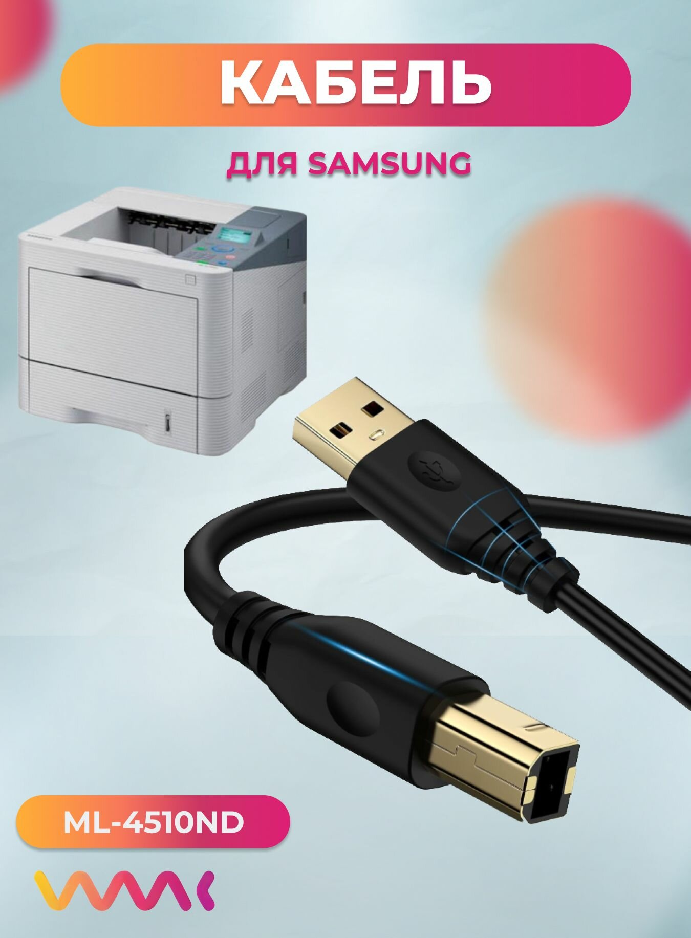 Кабель для принтера Samsung ML-4510ND